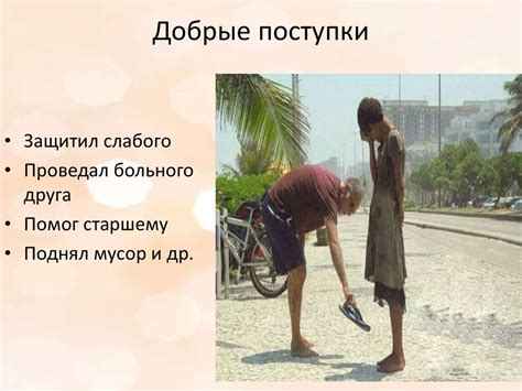 Челоек славен добрыми делами - презентация онлайн