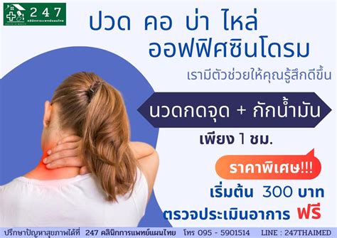 เคยมั๊ยย ⁉️ ปวด 247 คลินิกการแพทย์แผนไทย ปลวกแดง ระยอง