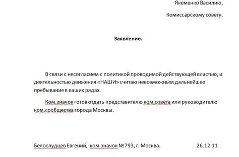 Заявление о выходе из профсоюза образец 2022