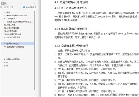 基于单片机的智能交通灯系统的设计基于单片机的交通灯控制系统设计 Csdn博客