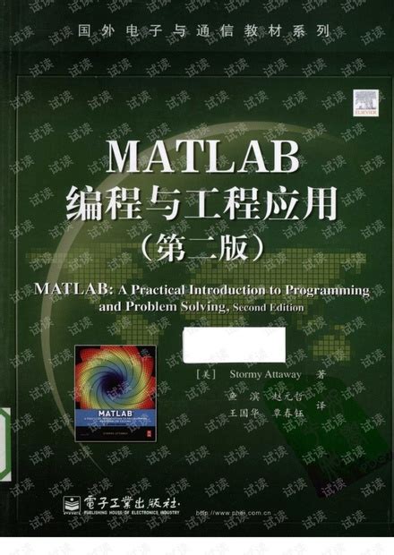 Matlab编程与工程应用（第二版），完整扫描版matlab资源 Csdn文库 资源 Csdn文库