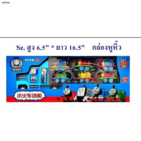 จุดกรุงเทพรถไฟ รถไฟโทมัส รถไฟthomas รถบรรทุกตู้โชว์รถไฟโทมัส6คัน Cjh2shop Thaipick