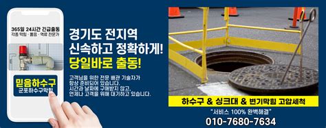 군포하수구막힘