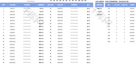 个人工作计划表excel模板千库网excelid：186752