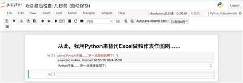 用惯了excel的人，想尝试python，按这三个步骤，先把python 和jupyternotebook装上 【纯新手指引】 知乎
