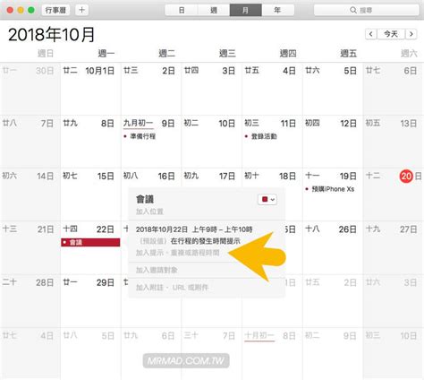【mac教學】mac行事曆也能設定會議前排程自動開啟簡報或文件檔 瘋先生
