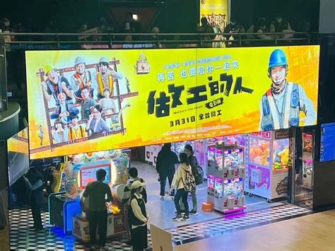 勞動部挺《做工的人 電影版》，一起用行動支持優秀國片。 最新消息 台北市電影電視演藝業職業工會（台北市演藝工會）臺北市影劇歌舞服務職業工會