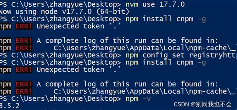 Nvm版本导致npm Install报错 Unexpected Token ‘‘使用npm Install报错unexpected Token Csdn博客