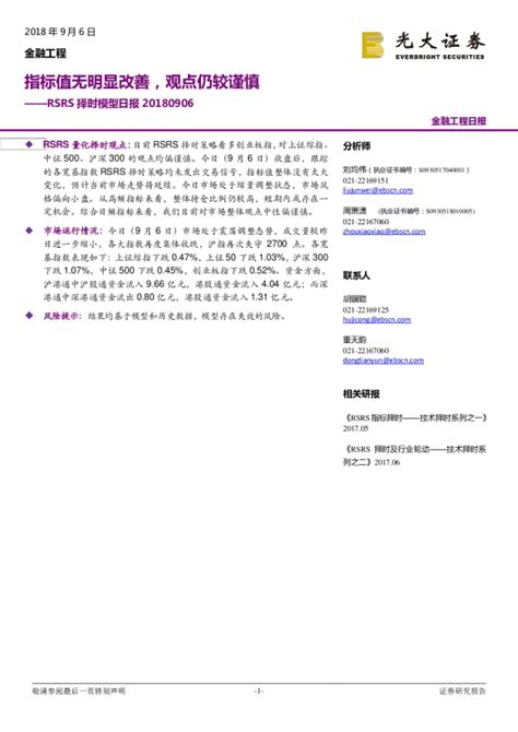 Rsrs择时模型日报：指标值无明显改善，观点仍较谨慎