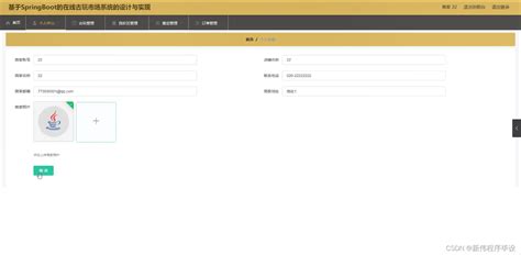 java计算机毕业设计基于springboot的在线古玩市场系统的设计与实现（附源码 springboot 开题 论文） csdn博客