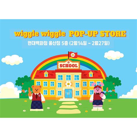위글위글 팝업 울산 팝가 Popga