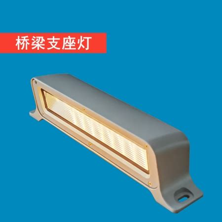 LED桥梁护栏灯专业生产厂家 护栏灯匝道灯桥梁灯生产厂家