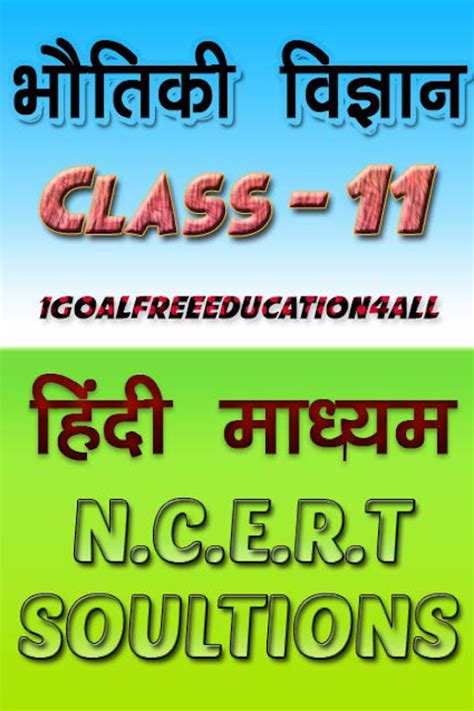 11th Class Physics Solution In Hindi Apk For Android Download