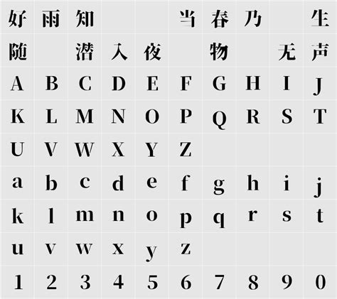 装甲明朝字体下载 装甲明朝字体下载