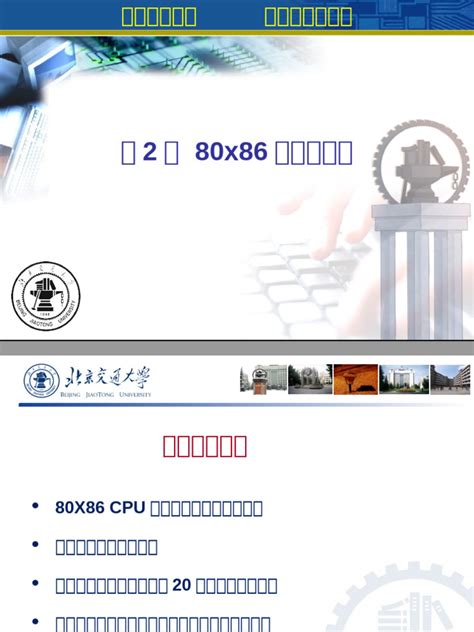第2章 80x86计算机组织 2学时 Pdf