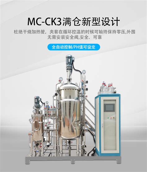 多糖类产品不锈钢发酵罐 实验用全自动发酵罐 高校 科研机构专用 阿里巴巴