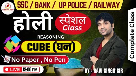 Cube घन Tricks Concept Cube Tricks Reasoning For All Exam Reasoning By Ravi Singh Sir