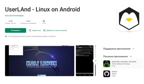 Как установить Linux на Android Cq
