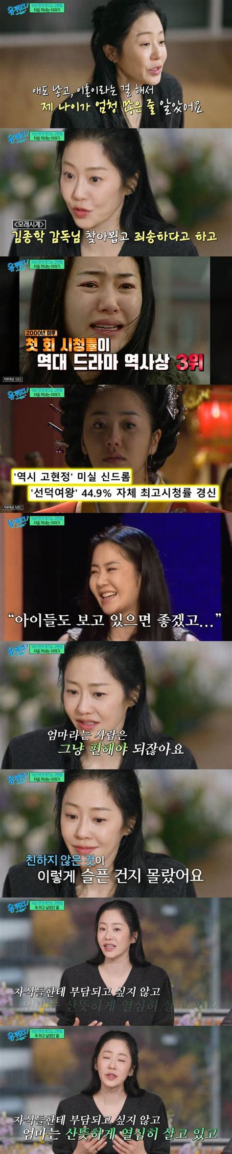 고현정 결국 눈물 엄마는 열심히 살고 있어·자녀와 친하지 않아 최초 고백 유퀴즈 [종합] Zum 뉴스