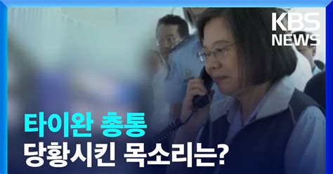 [영상] “네가 왜 거기서 나와”…“총통입니다” 타이완 교신 시도에 등장한 중국군