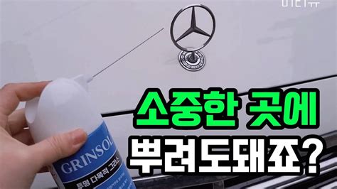 이제 안전한 윤활제를 쓰세요 그린솔 그리스 뿌리는그리스 스프레이윤활제 투명윤활그리스 Youtube