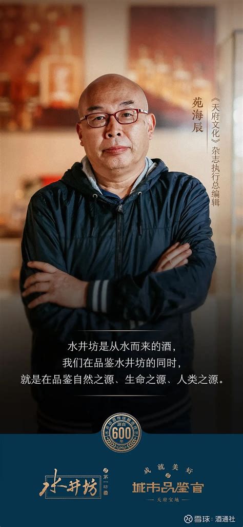 水井坊城市品鉴官眼中的酒中美学 锦江近西烟水绿新雨山头荔枝熟万里桥边多酒家游人爱向谁家宿唐代诗人张籍一首成都曲娓娓道出了