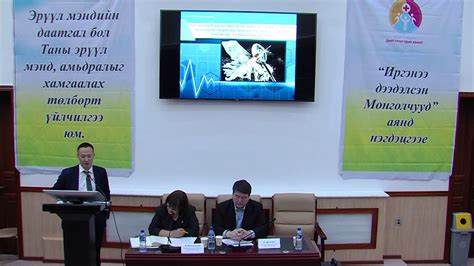 Эрүүл мэндийн даатгалын хуулийн хэрэгжилт тогтолцоо сэдэвт хэлэлцүүлэг 3 Youtube
