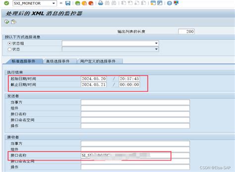 Sap查看接口日志sap查看rfc接口日志 Csdn博客