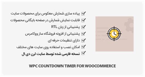 افزونه Wpc Countdown Timer For Woocommerce شمارش معکوس فروش