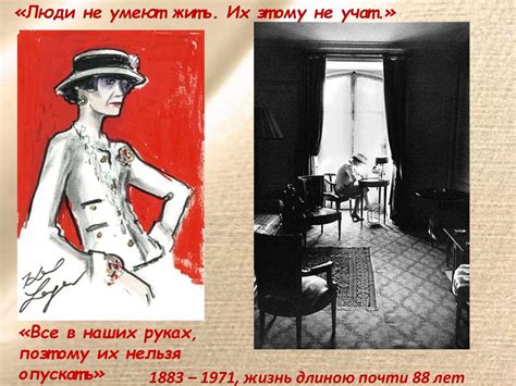 Коко Шанель презентация онлайн