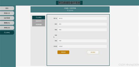 Javavue计算机毕设常见病辅助食疗系统【源码程序论文开题】 Csdn博客 Javavue计算机毕设常见病辅助食疗系统【源码程序论文开题】 Csdn博客