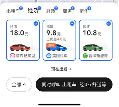 快讯 美团打车上线“聚合模式”，用户可在美团呼叫不同平台车辆 Ac汽车