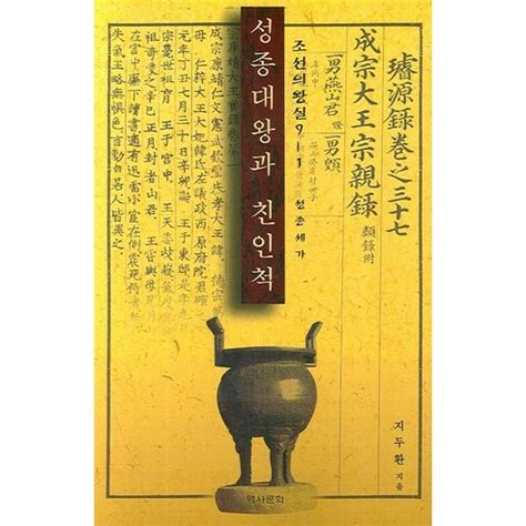 성종대왕과 친인척 1 역사문화 지두환 가격 변동 추적 그래프 역대가