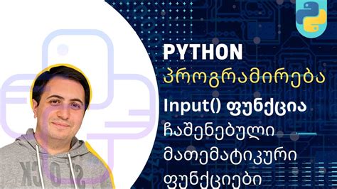 5 Python String ები და ჩაშენებული მათემატიკური ფუნქციები Youtube