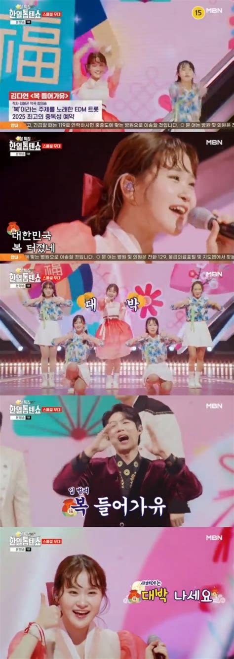 김다현 한일톱텐쇼 설 특집 포문깜찍한 퍼포먼스 대박