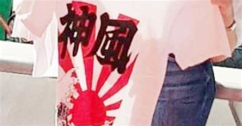 일본 축구팬 욱일기 바탕 가미카제 쓴 티셔츠 들고 응원
