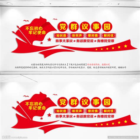 党群议事园设计图海报设计广告设计设计图库昵图网