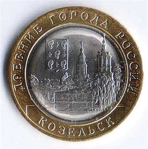 Монета 10 рублей. 2020 год, Россия. Козельск (ММД). Интернет-магазин ...