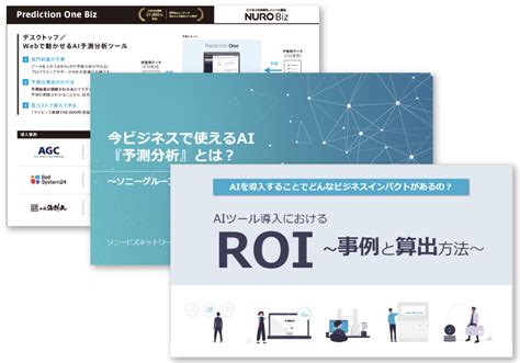 需要予測の つの手法とは用いる際のポイントまでわかりやすく解説コラムNURO Bizニューロビズ