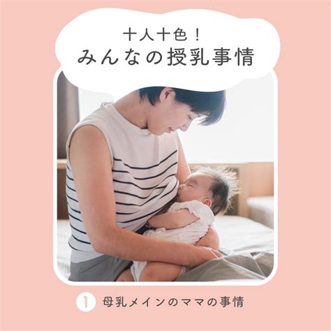 十人十色みんなの授乳事情 vol 01母乳メインのママの事情 yamatoya magazine 大和屋の子育て応援WEBマガジン