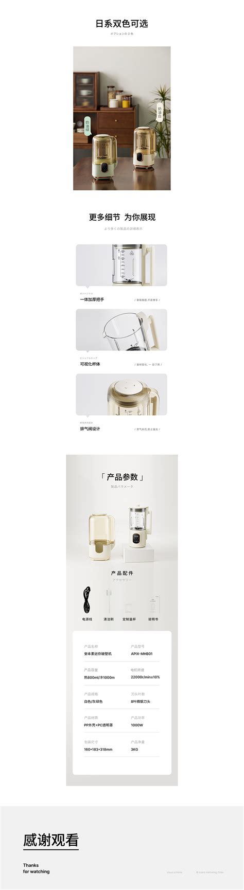 电商详情页案例 Apixintl安本素mini破壁机zt紫天视觉 站酷zcool