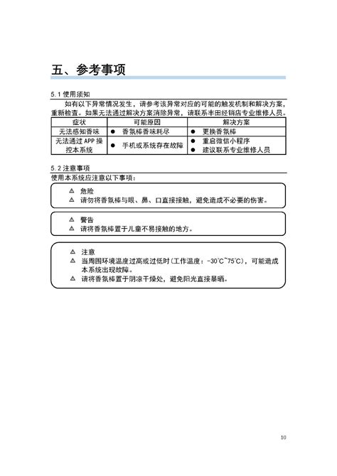 香氛系统使用说明书 新立科技股份有限公司，汽车内外饰，汽车电子零部件