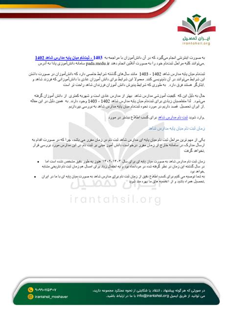 ثبت نام میان پایه مدارس شاهد Pdf