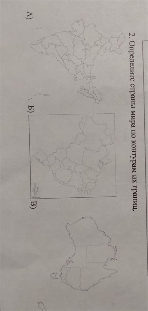 2 Определите страны мира по контурам их границ Б B Школьные Знания Com