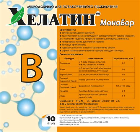 Хелатин Моно Бор 10л купить минеральное удобрение. Цена. Инструкция. Отзывы