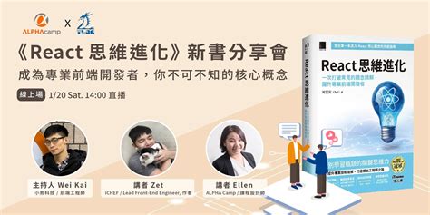 《react 思維進化》新書分享會 成為專業前端開發者，你不可不知的核心概念｜accupass 活動通