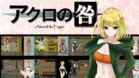 アクロの咎 Akuro No Toga 半額セール実施中＆雑記 フラクテイル Ci En（シエン）