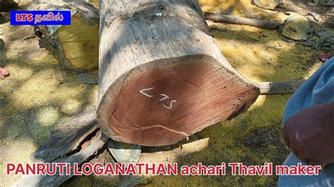 பண்ருட்டி லோகநாதன் ஆச்சாரி தவில் கட்டை தயாரிப்பு Youtube