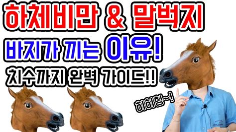 허벅지 두꺼운 남자 종아리 두꺼운 남자를 위한 바지 선택 완벽 가이드 Tip Youtube