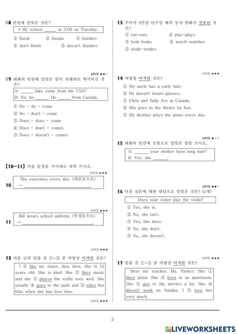 2987703 중1 일반동사 3인칭 단수 문제 Carrie Shin